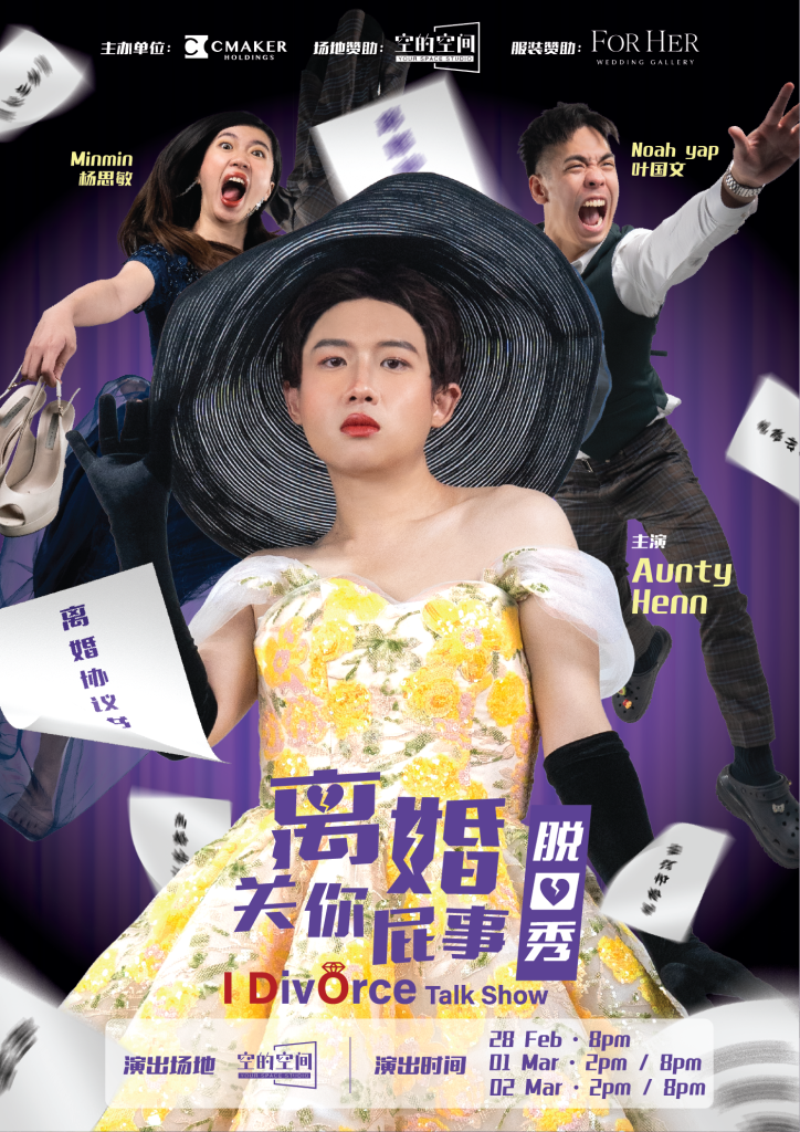 《离婚！关你屁事！I DO, I DivOrce!》 - Your Space Studio 空的空间 - 人间社区