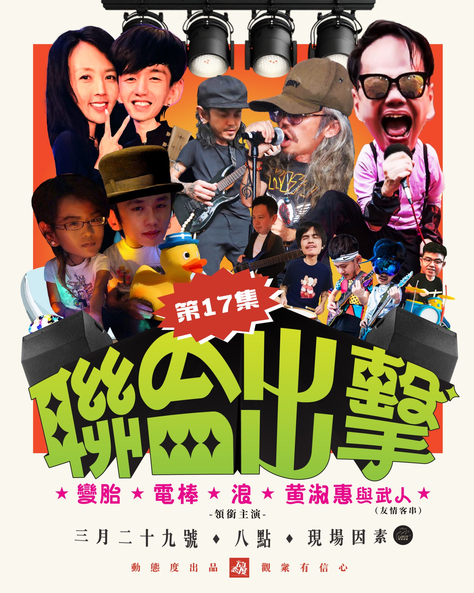 聯合出擊 第17集 | Music Reunion Part XVII - Live Fact, Petaling Jaya - 人间社区