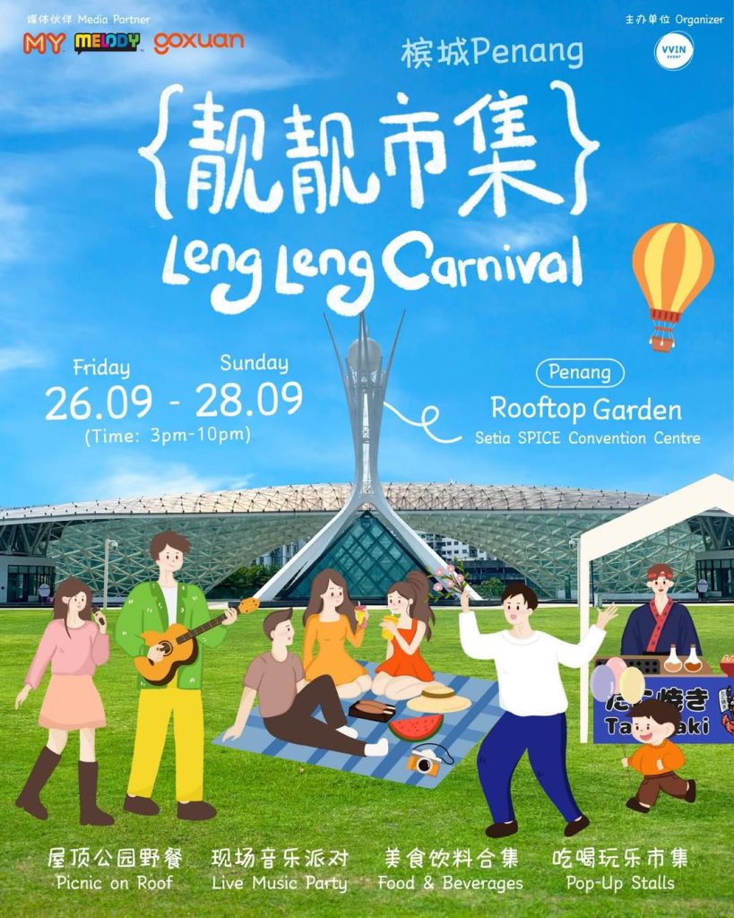 靓靓市集 𝐋𝐞𝐧𝐠 𝐋𝐞𝐧𝐠 𝐂𝐚𝐫𝐧𝐢𝐯𝐚𝐥 》- Setia SPICE Convention Centre — Rooftop ...