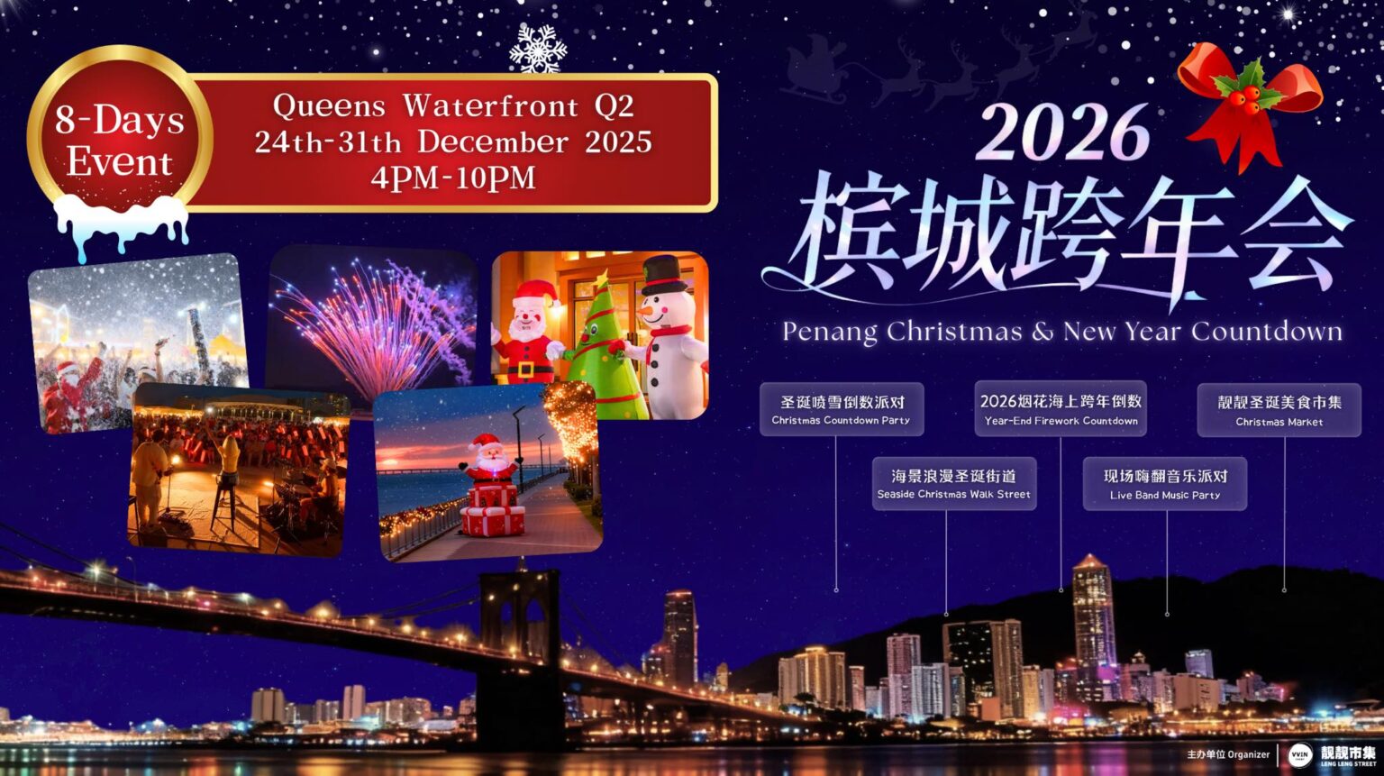 《2026槟城跨年会 Penang Christmas x New Years Countdown》- Queens Waterfront ...